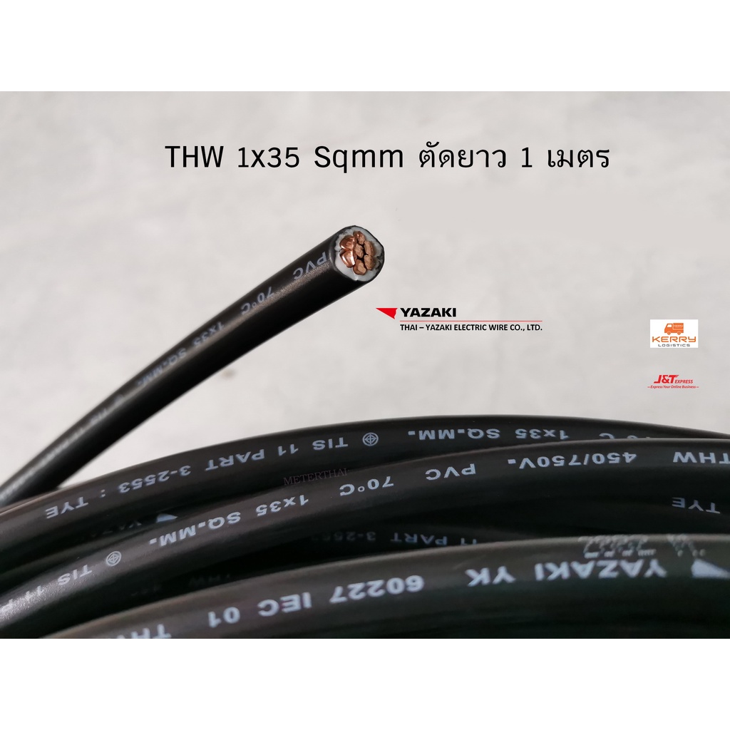 Thai Yazaki สายไฟ THW 1x35 sqmm. ตัดยาว 1 เมตร | Shopee Thailand