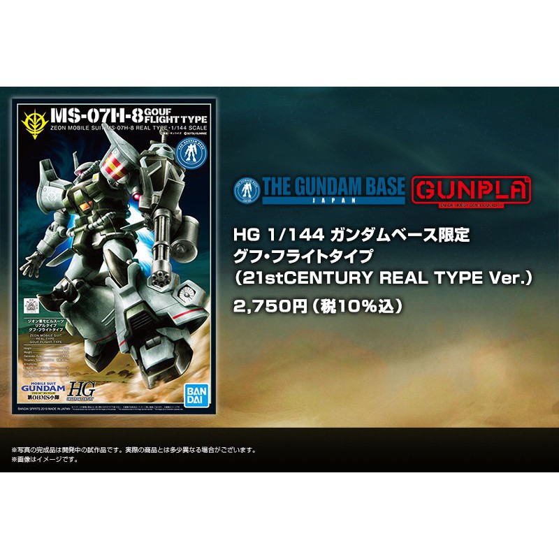 HG 1/144 Gundam Base Limited Gouf Flight Type (21st CENTURY REAL TYPE Ver.) | Shopee Thailand