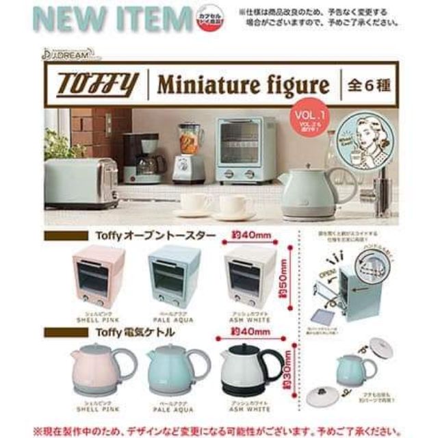 Toffy Miniature Figures Vol.1 J.Dream : ตู้อบ และกาน้ำ | Shopee Thailand