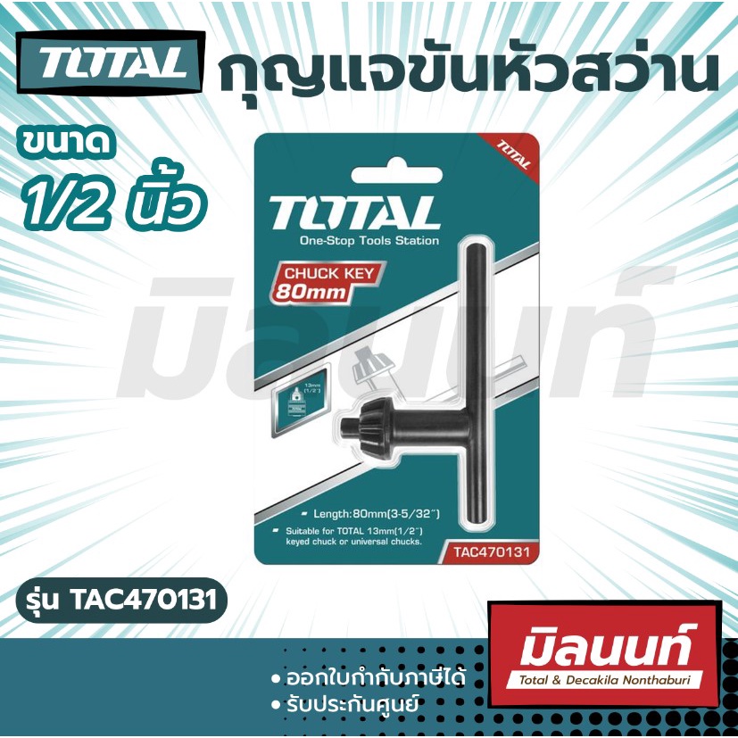Total รุ่น TAC470131 กุญแจขันหัวสว่าน ขนาด 1/2 นิ้ว (13 มม.) | Shopee ...