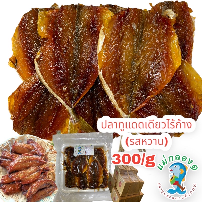 ปลาทูไร้ก้างแดดเดียว #ร้านแม่กลอง๑#เนื้อชุ่มฉ่ำไม่แข็ง#ปลอดสาร | Shopee ...
