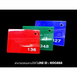 STK085_แผ่นอะคริลิค ขนาด 60x60 ซม. หนา1-10 มิล มีหลากหลายสีให้เลือกสรร ...