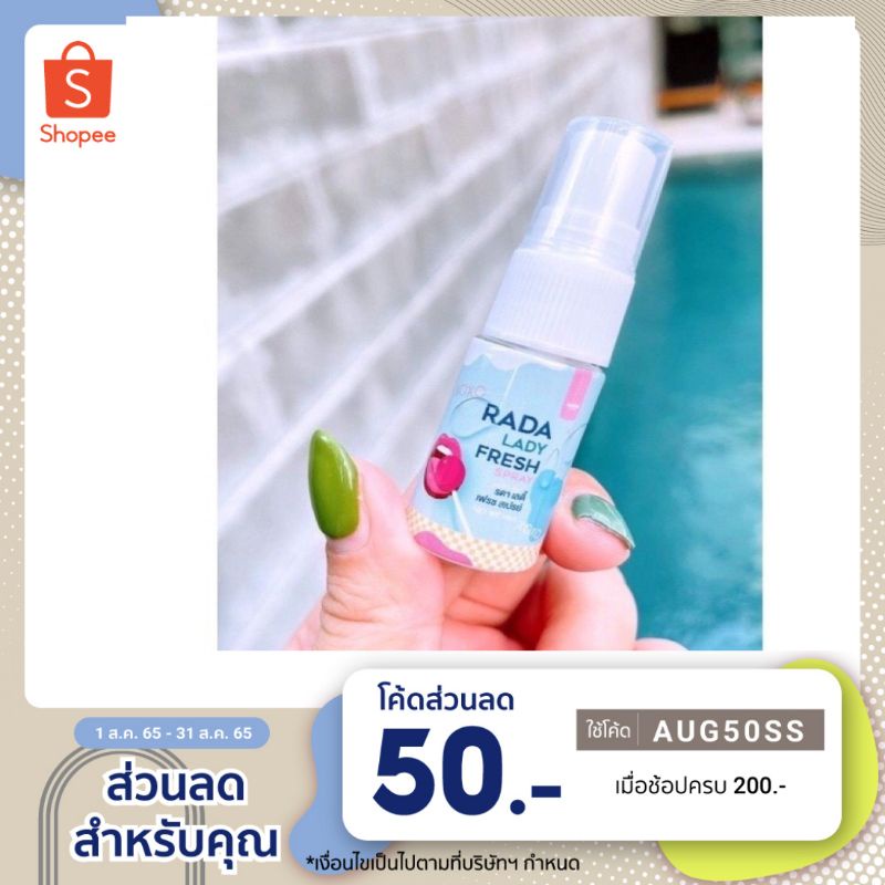 สเปรย์ RADA LADY FRESH Spray สเปรย์หลีหวาน แบรนต์รดา 10มล. ( พร้อมส่ง ...