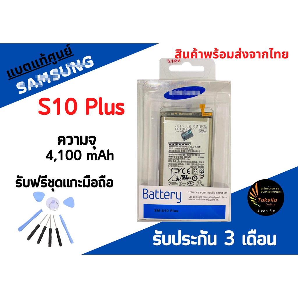 ฟรีชุดแกะ แบตแท้S10+ Battery S10plus แบตเตอรี่ซัมซุง ความจุ 4,100 mAh พร้อมส่ง สินค้าผ่านการQC ...
