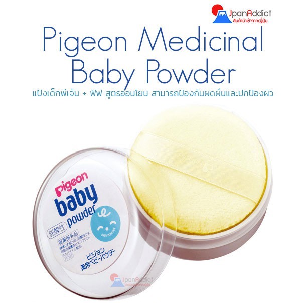 Pigeon Medicated Baby Powder With Puff 30g แป้งเด็กพีเจ้น พร้อมฟัฟ สูตร ...