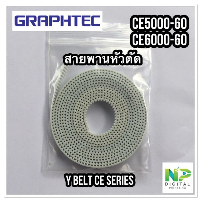 สายพานหัวตัด กราฟเทค Graphtec Ce5000-60~CE6000-60 | Shopee Thailand