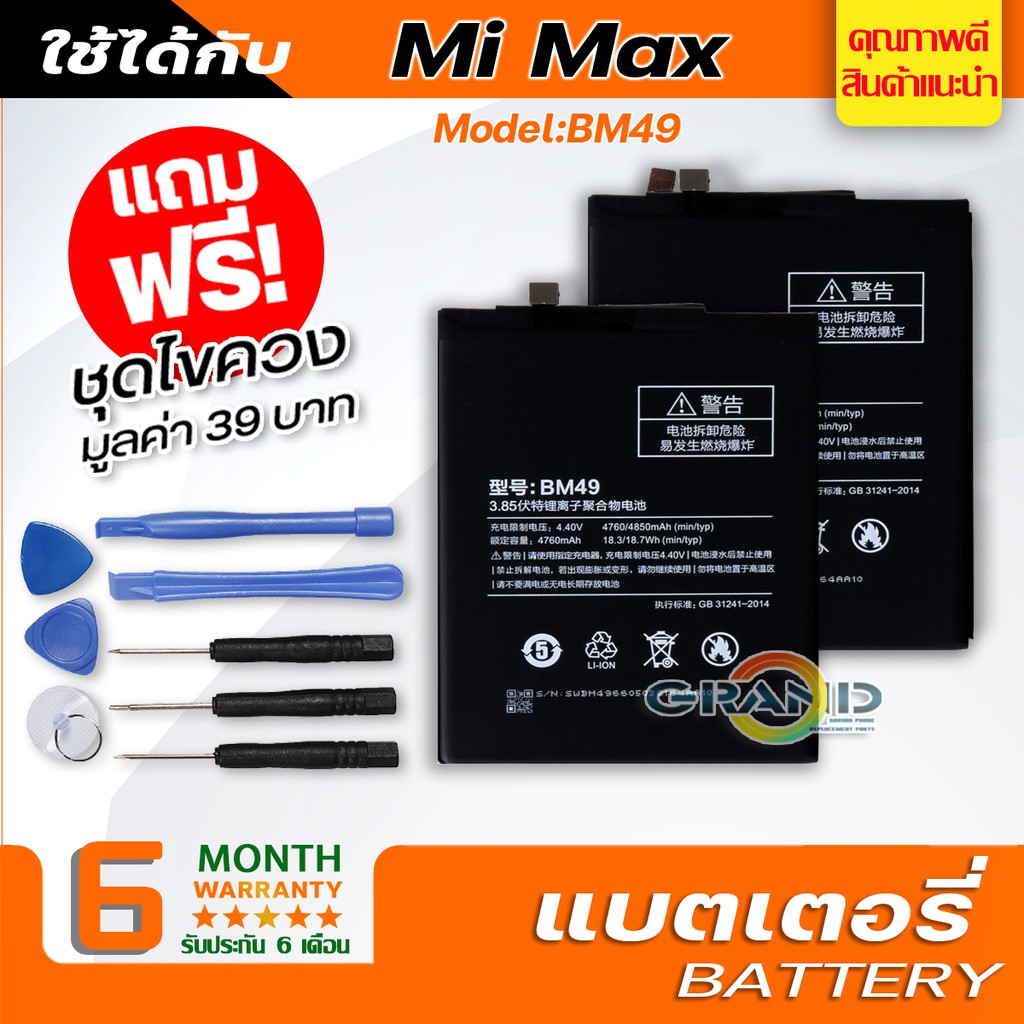 แบต แบตเตอรี่ battery xiaomi mi max (BM49) battery xiao mi mi max (BM49 ...