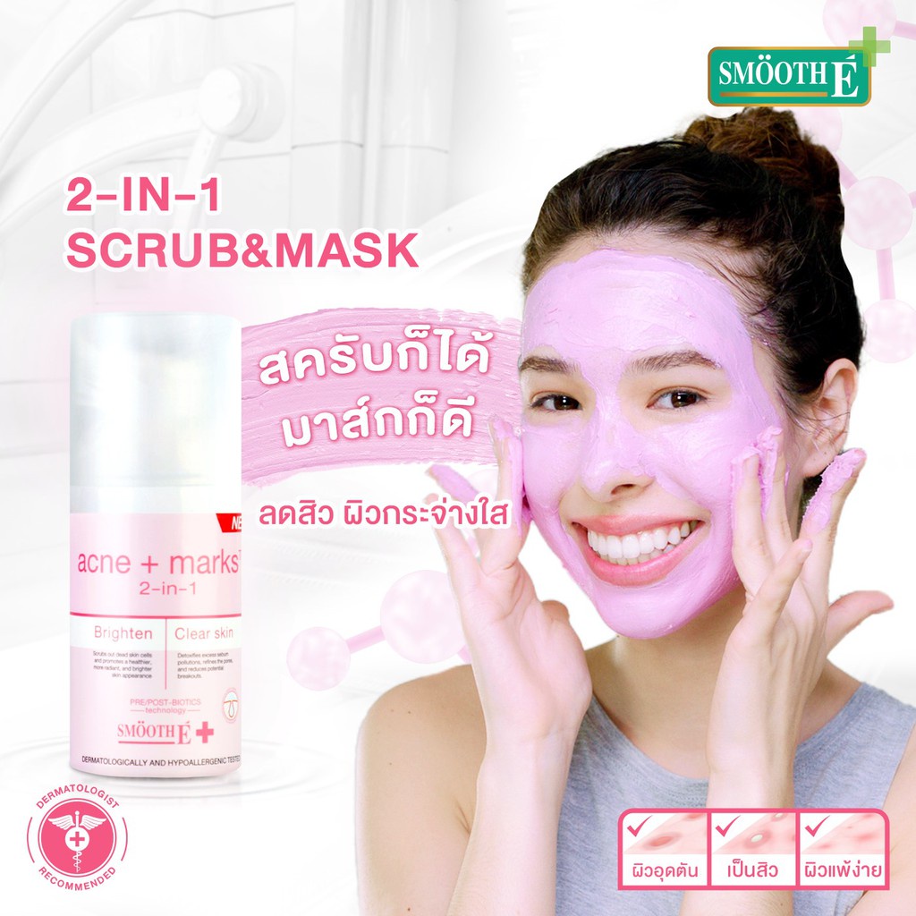 Smooth e acne marks mask & wash 30g มาส์กหน้า Prebiotic ลดสิว รอย ...