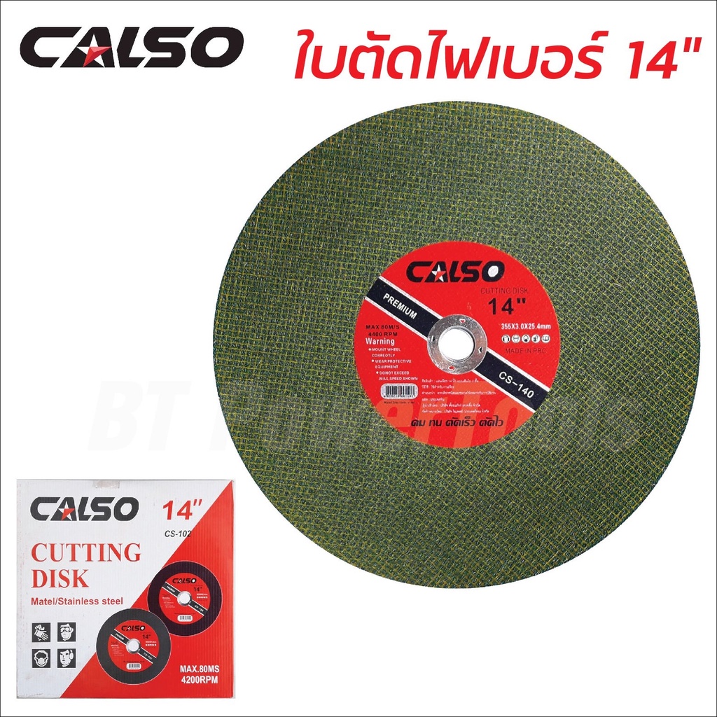 CALSO CS-140 ใบตัดเหล็ก 14 นิ้ว (30 ใบ/ลัง) ตัดสแตนเลส ขนาด 14 นิ้ว 30 ใบ ขนาด 14 นิ้ว บาง 3 MM ...