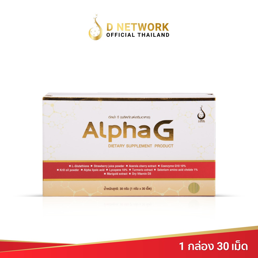 อัลฟาจี Alpha G อาหารเสริม ดี เน็ทเวิร์คฯ D NETWORK | Shopee Thailand