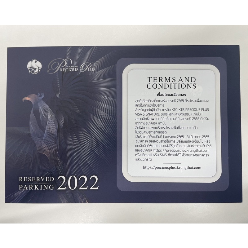 สติกเกอร์จอดรถ KTB precious plus หมดอายุ 2022 | Shopee Thailand