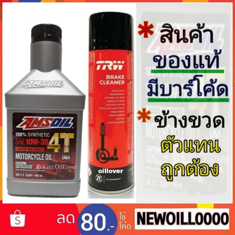 Amsoil 100% Synthetic SAE 10W-30 4T Performance Motorcycle Oil น้ำมัน ...