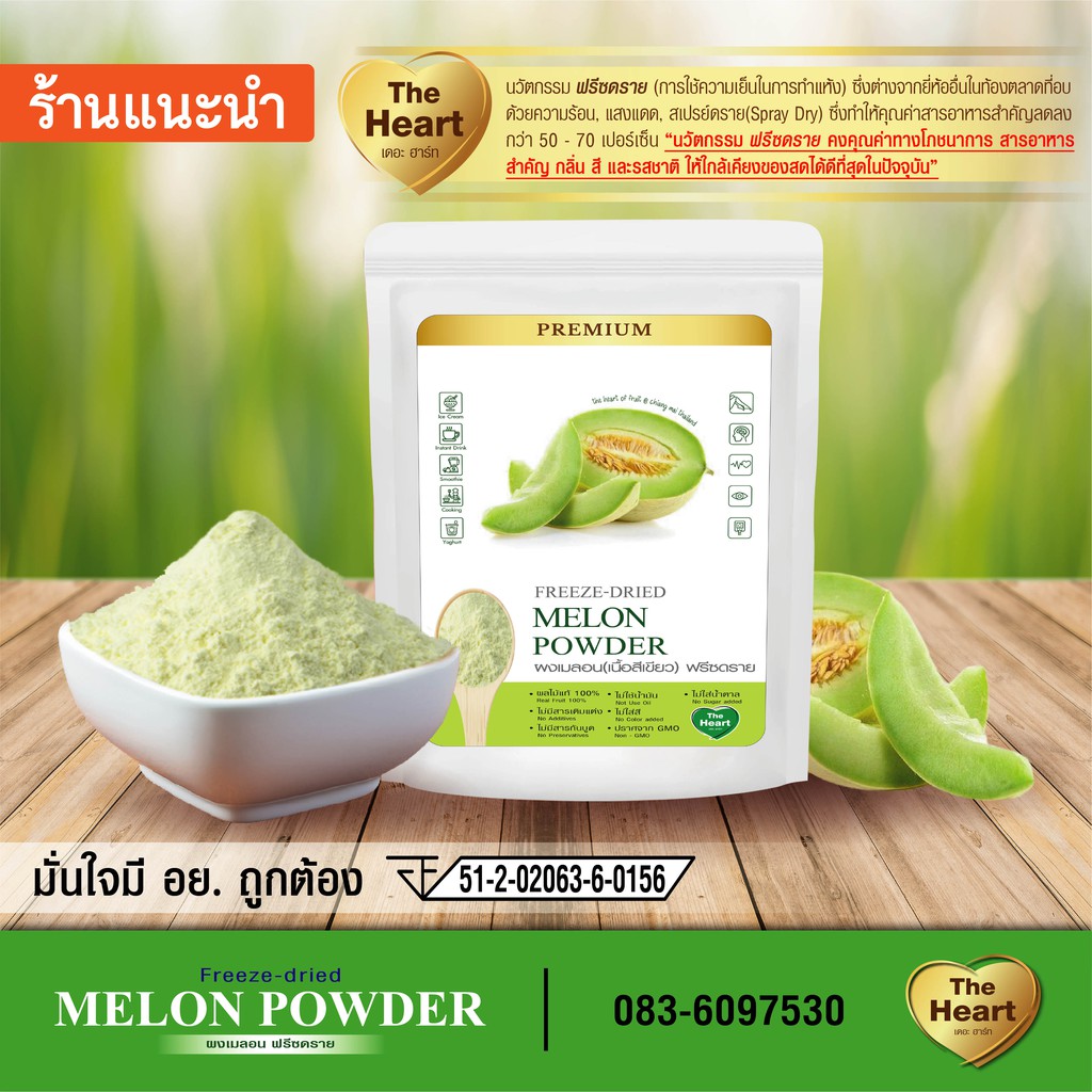TheHeart เมล่อนญี่ปุ่นเขียวบดผง Freeze Dried (Green Pearl Melon Powder ...