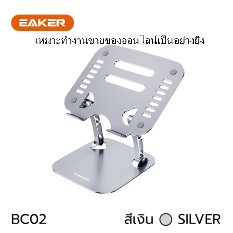 EAKER แท่นวางโน๊ตบุ๊ค ขาตั้งแล็ปท็อป อลูมิเนียม พับเก็บได้ ที่วางไอแพด Laptop Notebook macbook ...