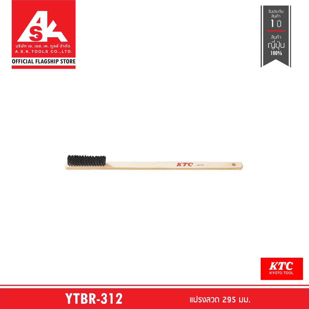 KTC แปรงลวด รหัสสินค้า YTBR-312 | Shopee Thailand