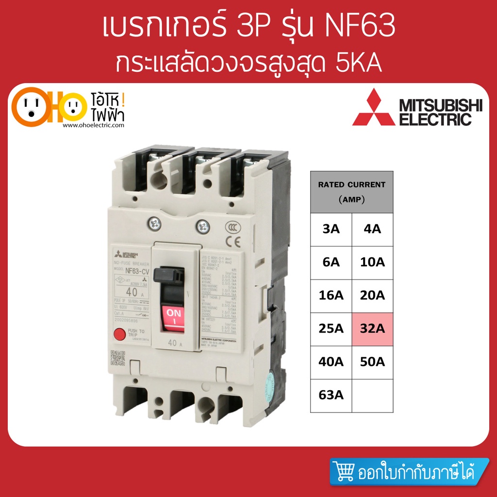 MITSUBISHI MCCB มิตซูบิชิ เบรกเกอร์ NF63-CV 3P 32A | Shopee Thailand