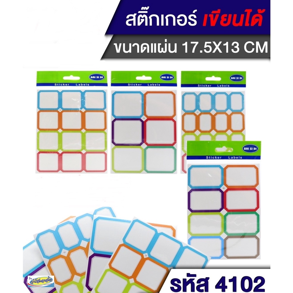 สติ๊กเกอร์ Sticker Labels 1x8 แผ่น BAI SI DI ช่องใหญ่ 4102 | Shopee ...