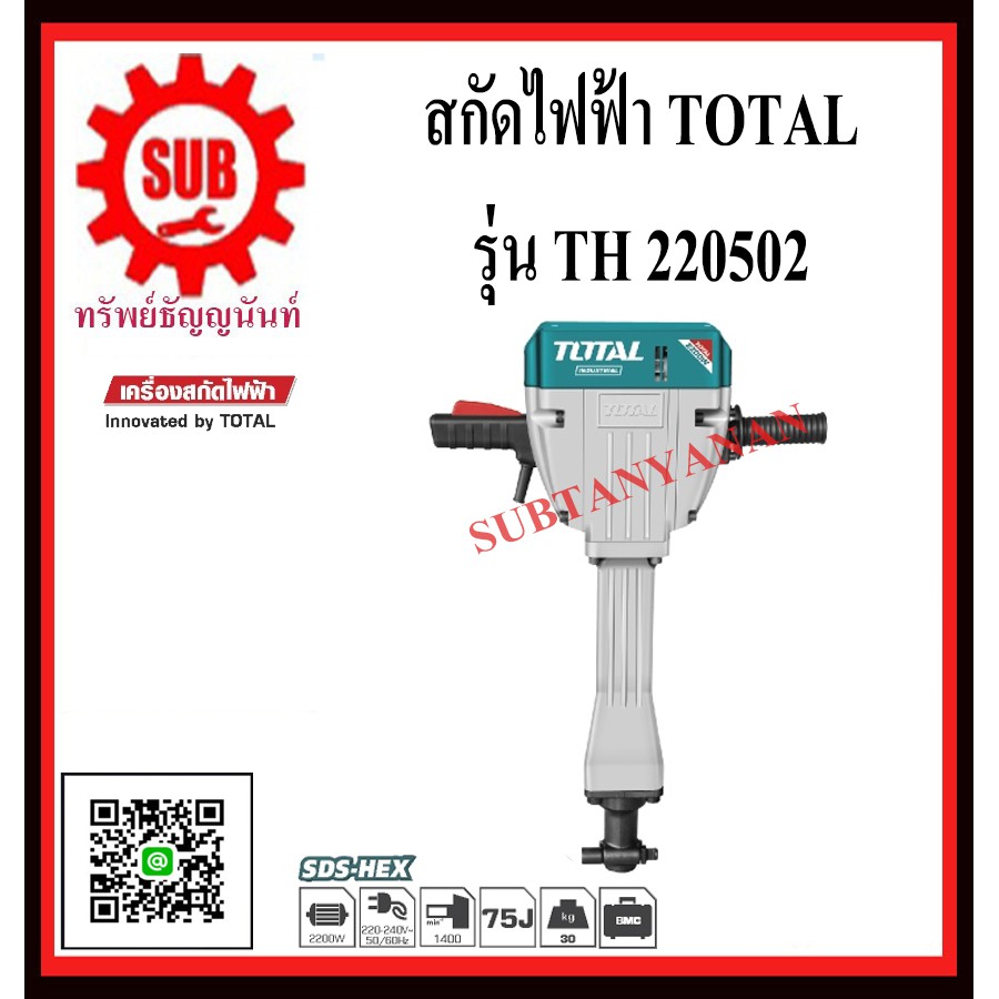 Total สกัดไฟฟ้า 2200 วัตต์ กำลังเจาะ 75J รุ่น TH 220502 TH220502 TH ...