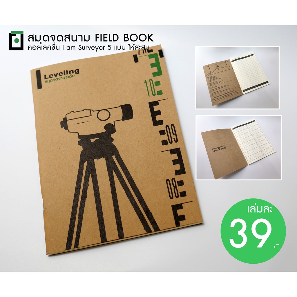 มุด Field Book สำหรับจดงานระดับ ภาคสนาม (Leveling) สำหรับช่างสำรวจ ...