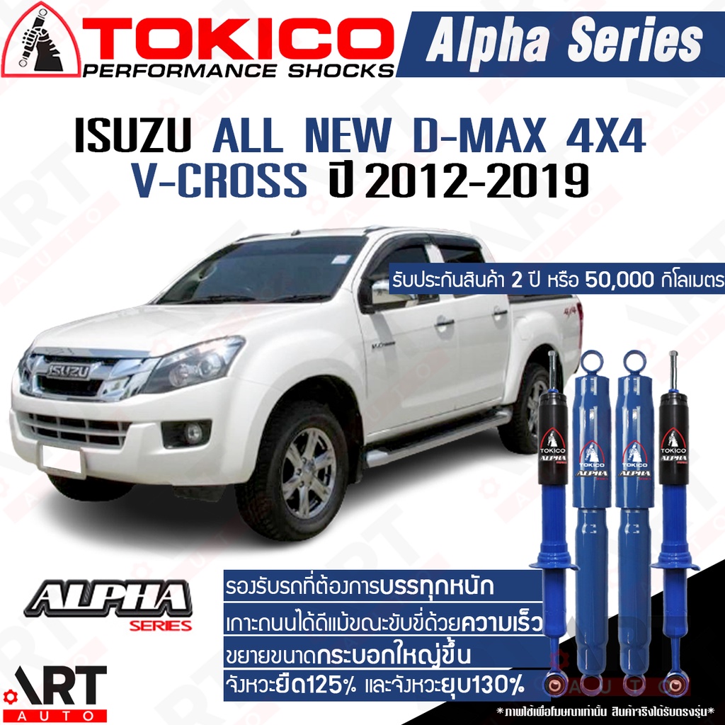 Tokico โช้คอัพ Isuzu d-max dmax rt50 4x4 v-cross ปี 2012-2019 ดีแม็ค ยก ...