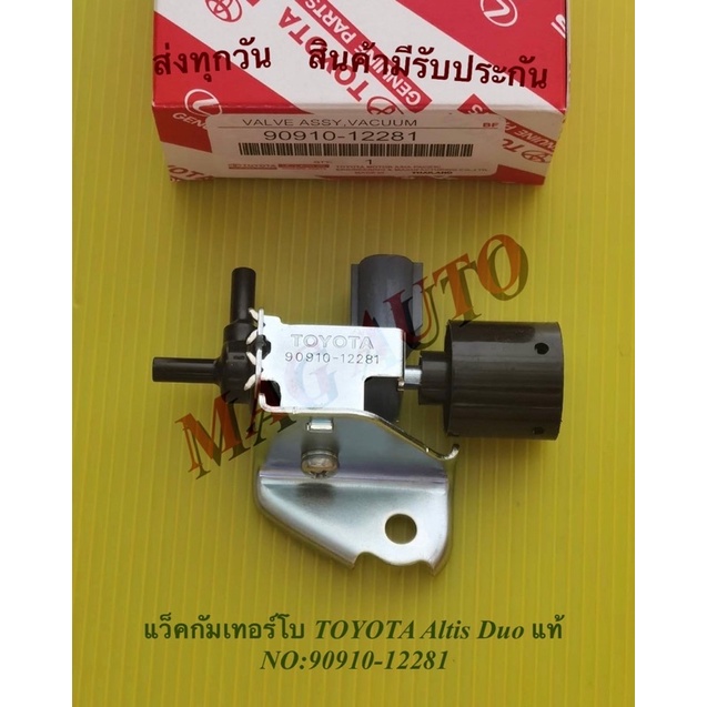 แว็คกัมเทอร์โบ TOYOTA Altis Duo แท้ NO:90910-12281 | Shopee Thailand