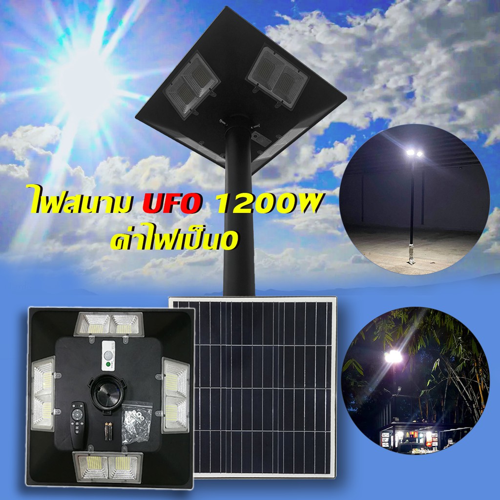 ไฟสนาม UFO 1200w 4 ทิศทาง ไฟหัวเสา ใช้เป็นไฟส่องทางเดิน ไฟถนน โรงจอดรถ ข้างบ้าน สนามหญ้า ...