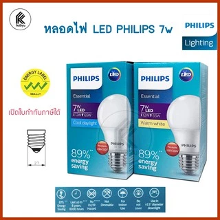 หลอดไฟ led philips 7w ราคาพิเศษ | ซื้อออนไลน์ที่ Shopee ส่งฟรี*ทั่วไทย!