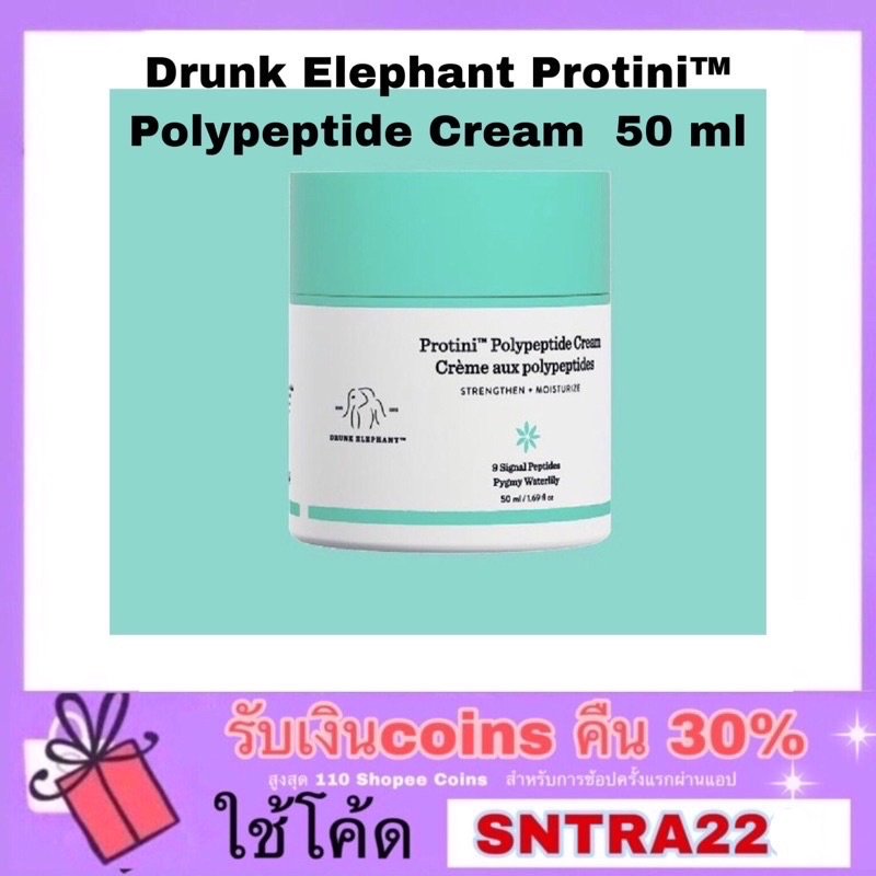 Drunk Elephant Protini™ Polypeptide Cream 50 ml :5ml ครีม Moisturiser ...