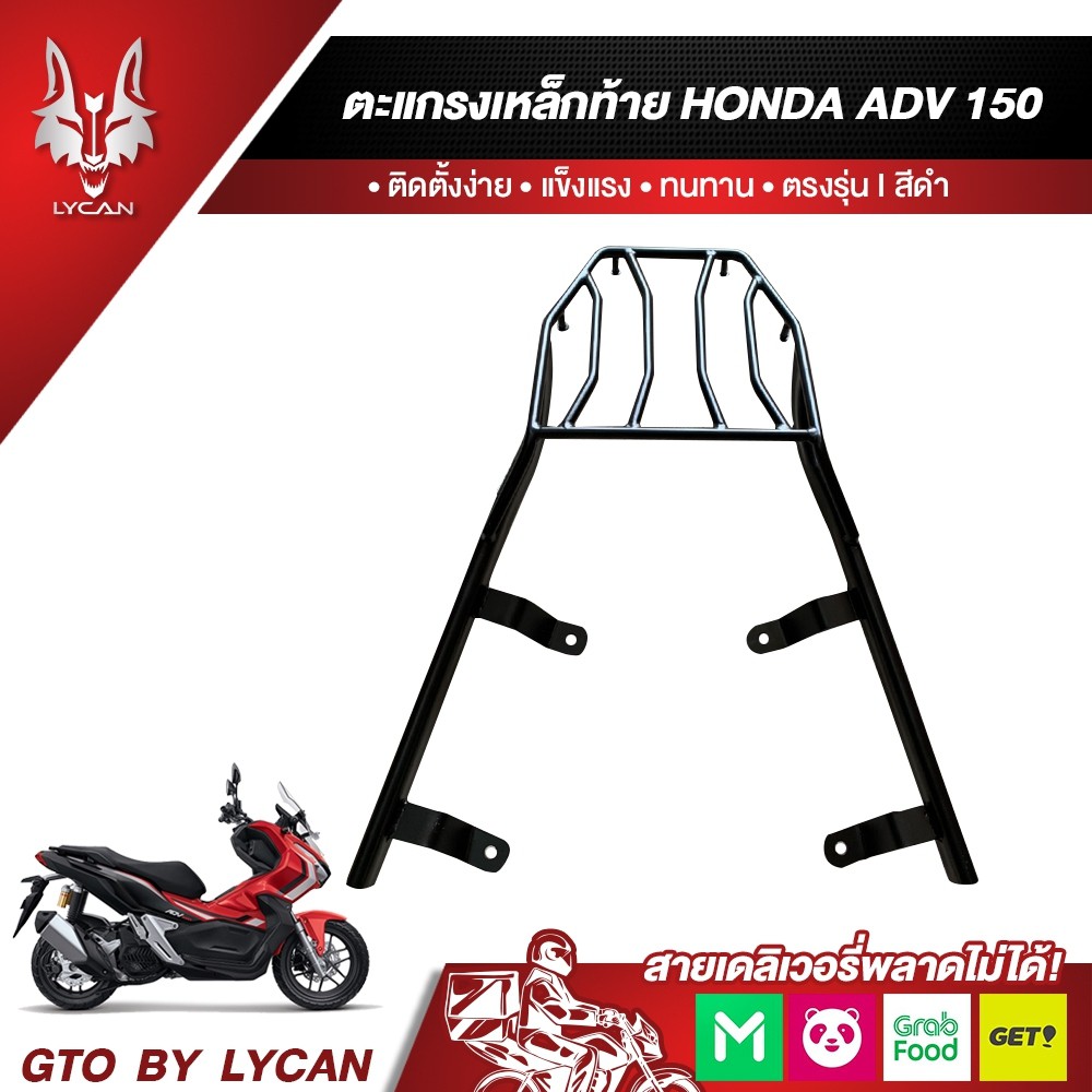 ตะแกรงหลังท้ายเบาะเหล็ก HONDA ADV 150 --RACK ท้าย เหล็กหนา ตรงรุ่น ...
