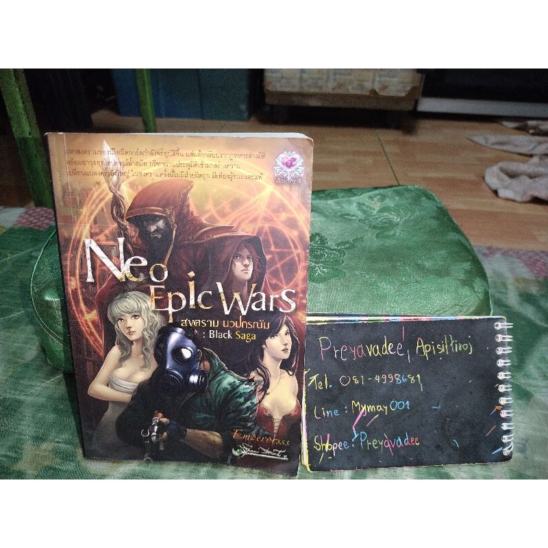 นิยายแฟนตาซี Neo Epic Wars สงคราม นวปกรณัม:Black Saga | Shopee Thailand