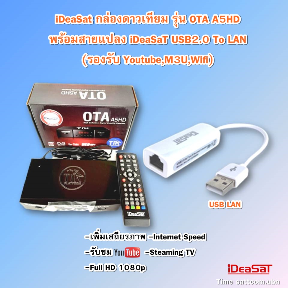 (กล่อง+USB)iDeaSat กล่องดาวเทียม รุ่น OTA A5HD พร้อมสายแปลง iDeaSaT USB2.0 To LAN (รองรับ ...