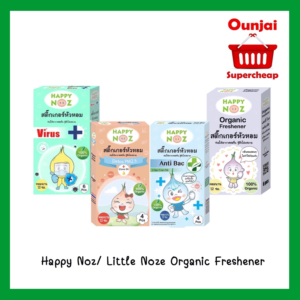 [ชุด 5 กล่อง] Happy Noz/ Little Noze Organic Freshener สติ๊กเกอร์หัวหอม ...