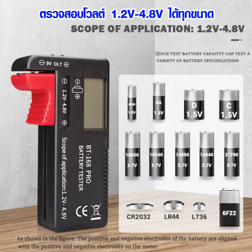 ที่วัดถ่าน เครื่องวัดถ่าน รุ่น BT-168 ใช้วัดถ่าน AA, AAA, C, D, 9V ...