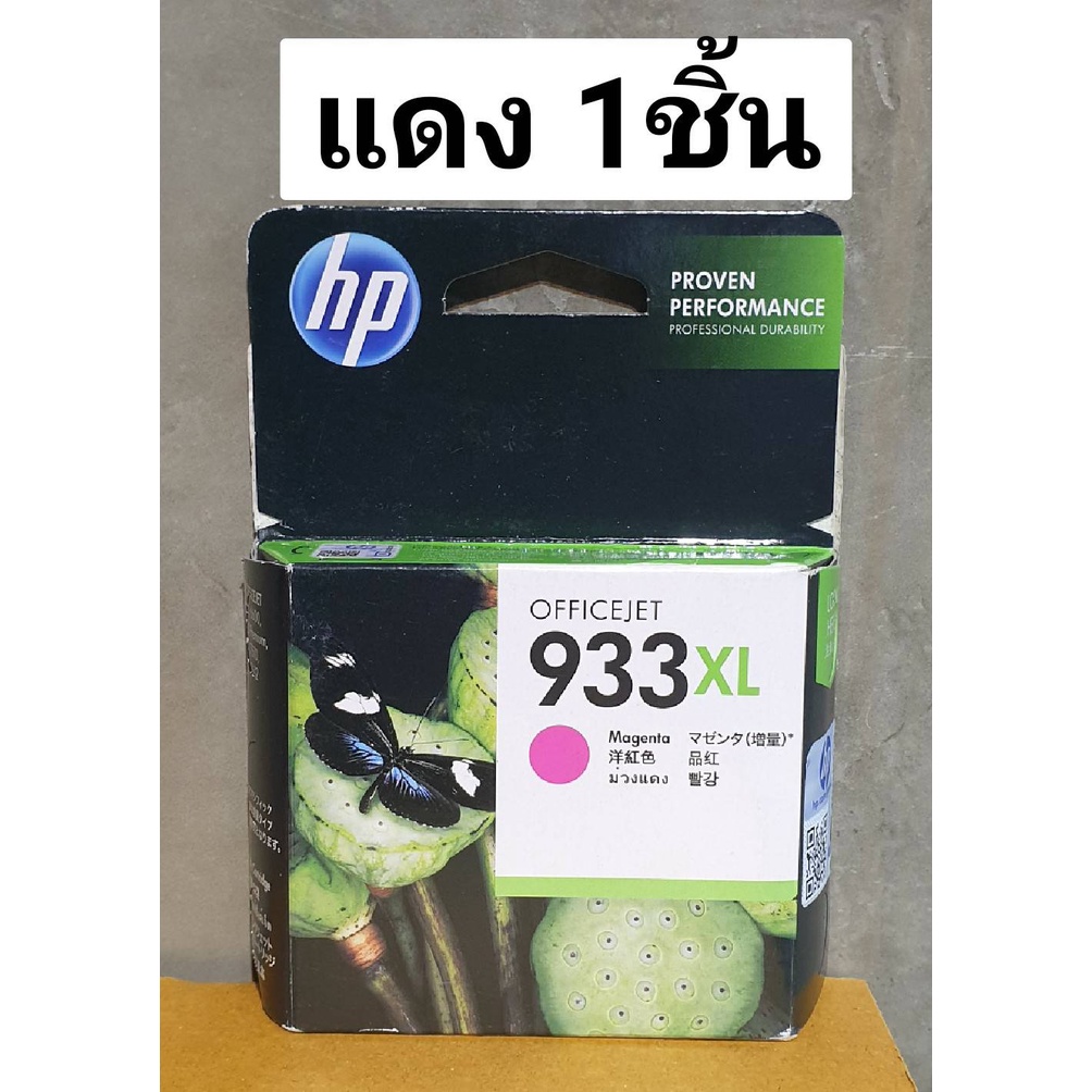 hp 932XL hp 933XL !! ของแท้!! 100% ( กล่องไม่สวย ) | Shopee Thailand