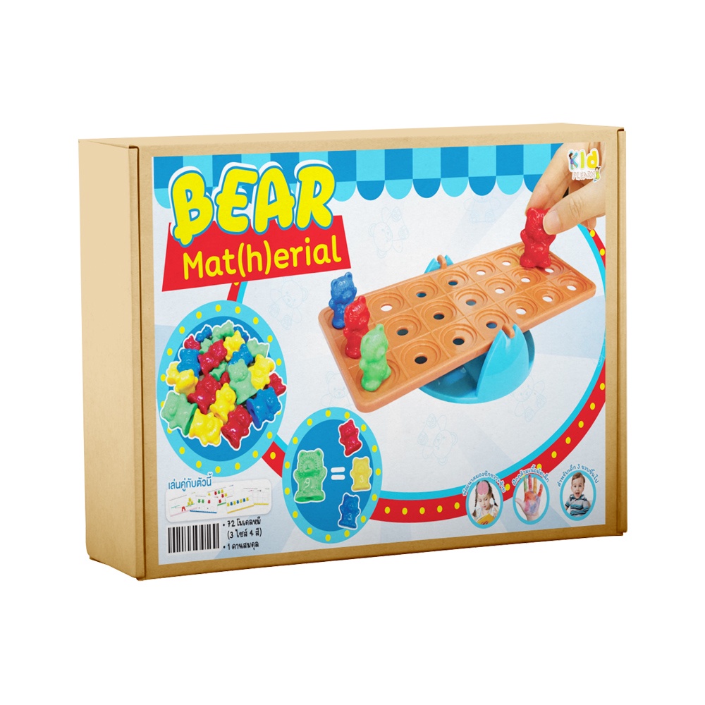 เกมนับเลข แยกสี เปรียบเทียบขนาด น้ำหนัก หมี+คานสมดุล (Bear Matherial ...
