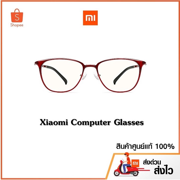 Xiaomi Mi Computer Glasses แว่นตากรองแสงคอมพิวเตอร์ | Shopee Thailand