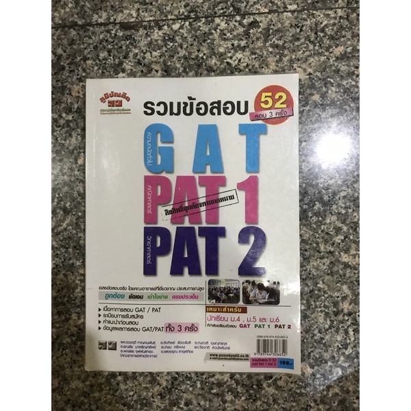 รวมข้อสอบgatpat ราคาเต็ม199 | Shopee Thailand
