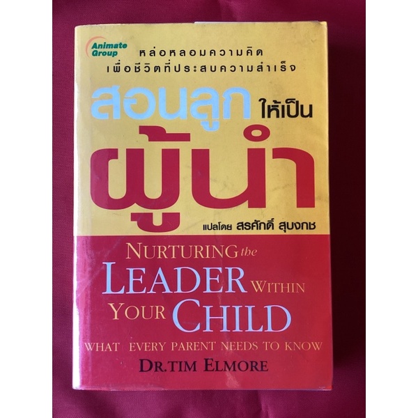 หนังสือสอนลูกให้เป็นผู้นำ/DR.TIM ELMORE | Shopee Thailand