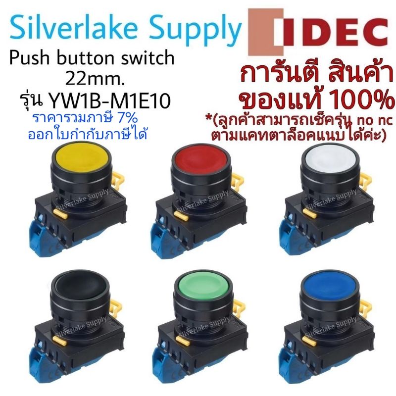 สวิตช์ปุ่มกด push button switch YW1B-M1E10 ขนาด 22mm. IDEC | Shopee Thailand