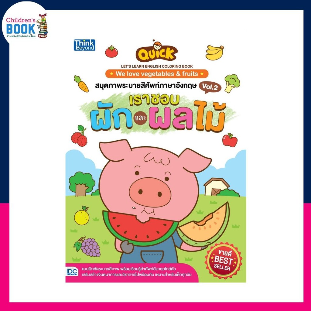 QUICK LET'S LEARN ENGLISH COLORING BOOK สมุดภาพระบายสีศัพท์ ภาษาอังกฤษ ...