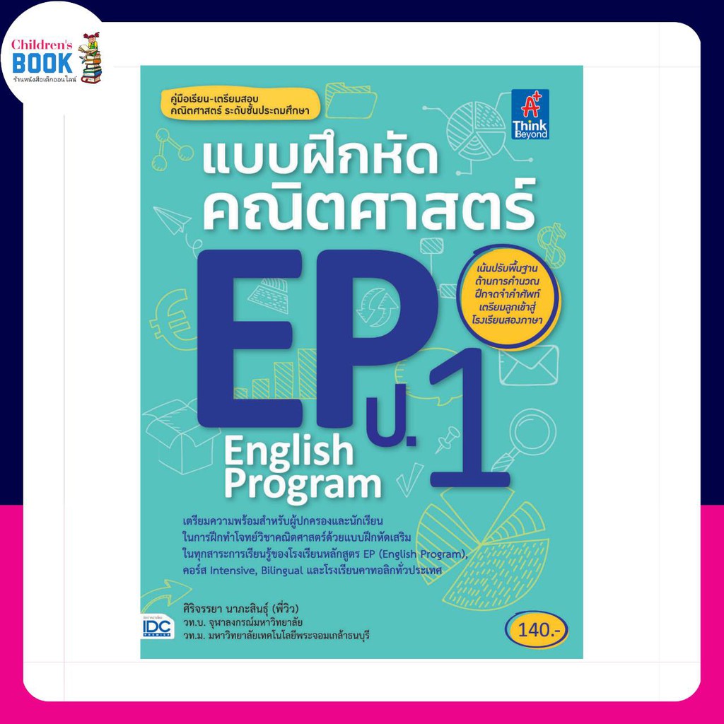 แบบฝึกหัดคณิตศาสตร์ EP (English Program) ป.1 | Shopee Thailand