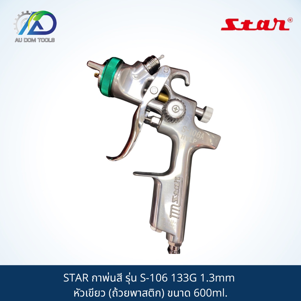 กาพ่นสี STAR รุ่น S-106-133G,รุ่น S106-142G,รุ่น S106-202G,รุ่น S106 ...