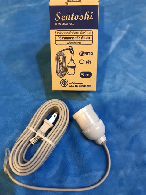 Sentoshi สายไฟต่อหลอดไฟ ขั้ว E27 สีขาว 5เมตร | Shopee Thailand