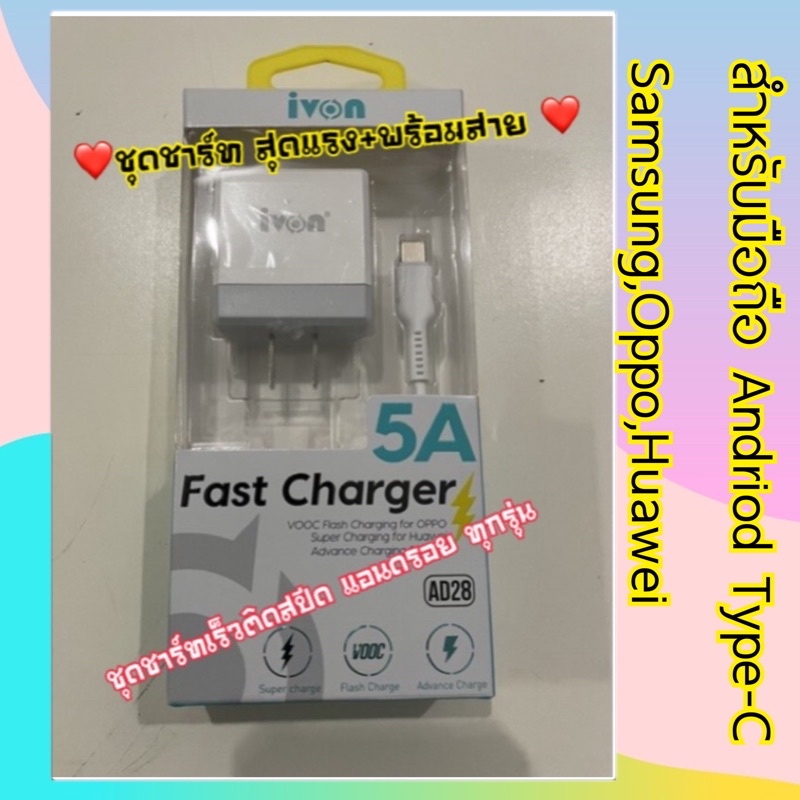 ivon AD28 สายชาร์จ ชาร์จเร็วสุดSamsung Note10 Super Fast Charging type ...