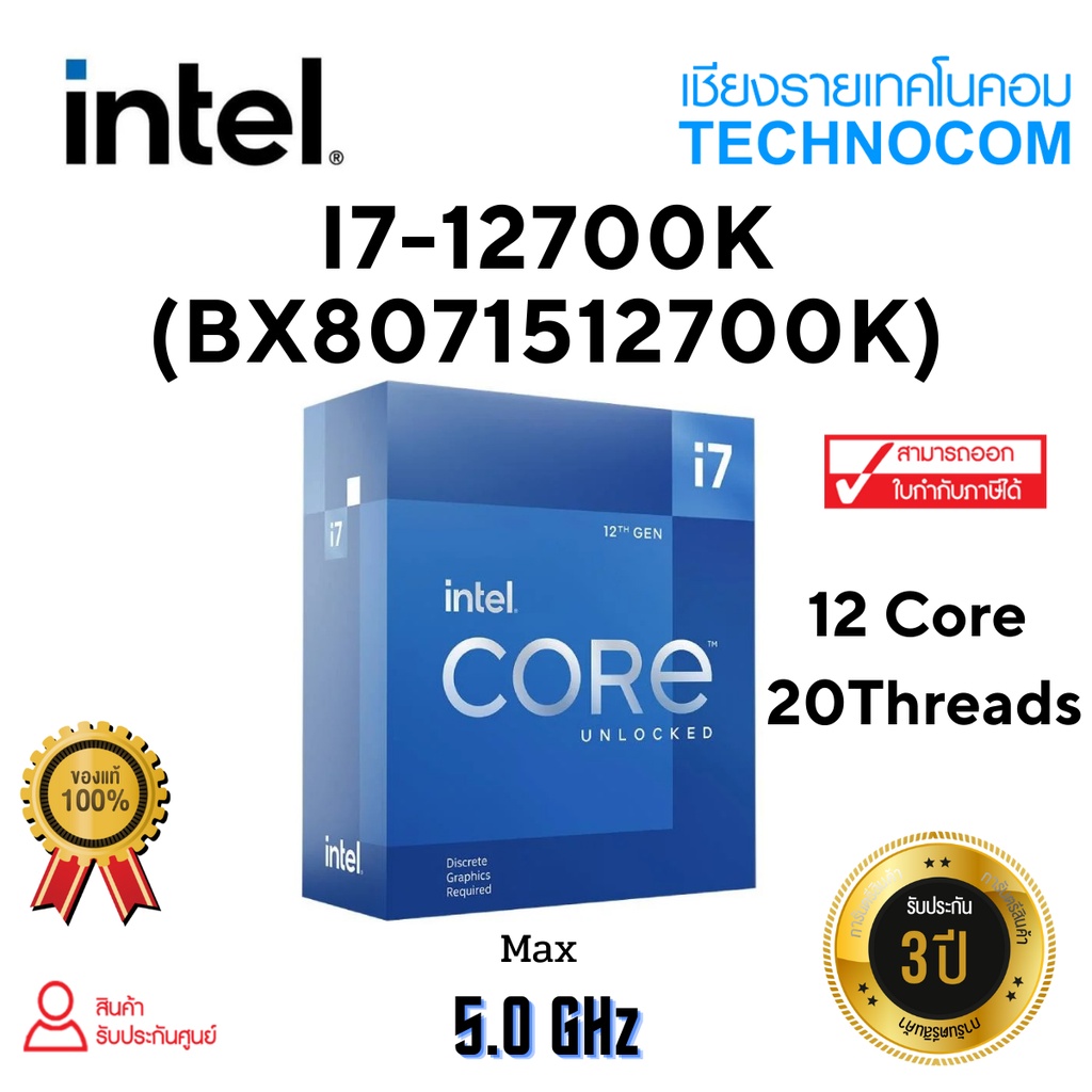 CPU INTEL Ci7-12700K 12C/20T 3.60GHZ /25MB CACHE/LGA1700 (BX8071512700K ...