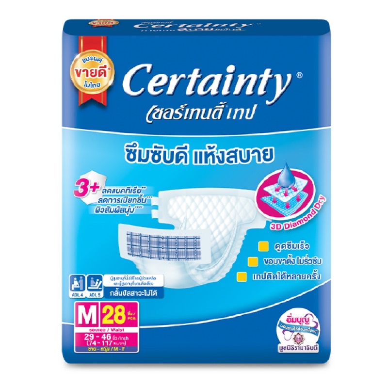 ผ้าอ้อมผู้ใหญ่Certainty(M) | Shopee Thailand