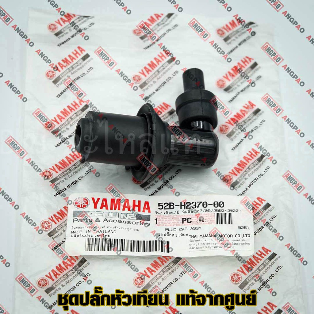 ปลั๊กหัวเทียน แท้ศูนย์ FILANO / FIORE (YAMAHA/ยามาฮ่า ฟีลาโน่ / ฟีโอเร่ ...