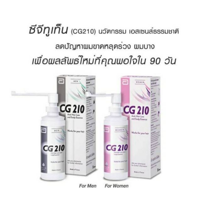 CG 210 ซีจี ทูเท็น สเปรย์ลดผมร่วง 80 มล.(ของแท้) | Shopee Thailand