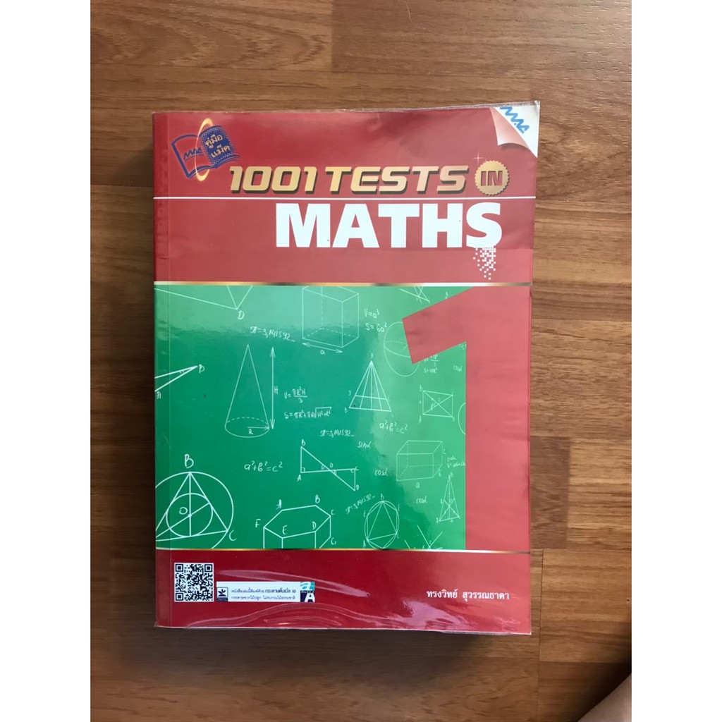 หนังสือ 1001 TESTS IN MATHS 1 | Shopee Thailand