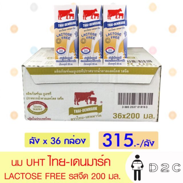 นม ไทยเดนมาร์ค แลคโตส ฟรี 200มล Thai Denmark UHT Lactose free | Shopee ...